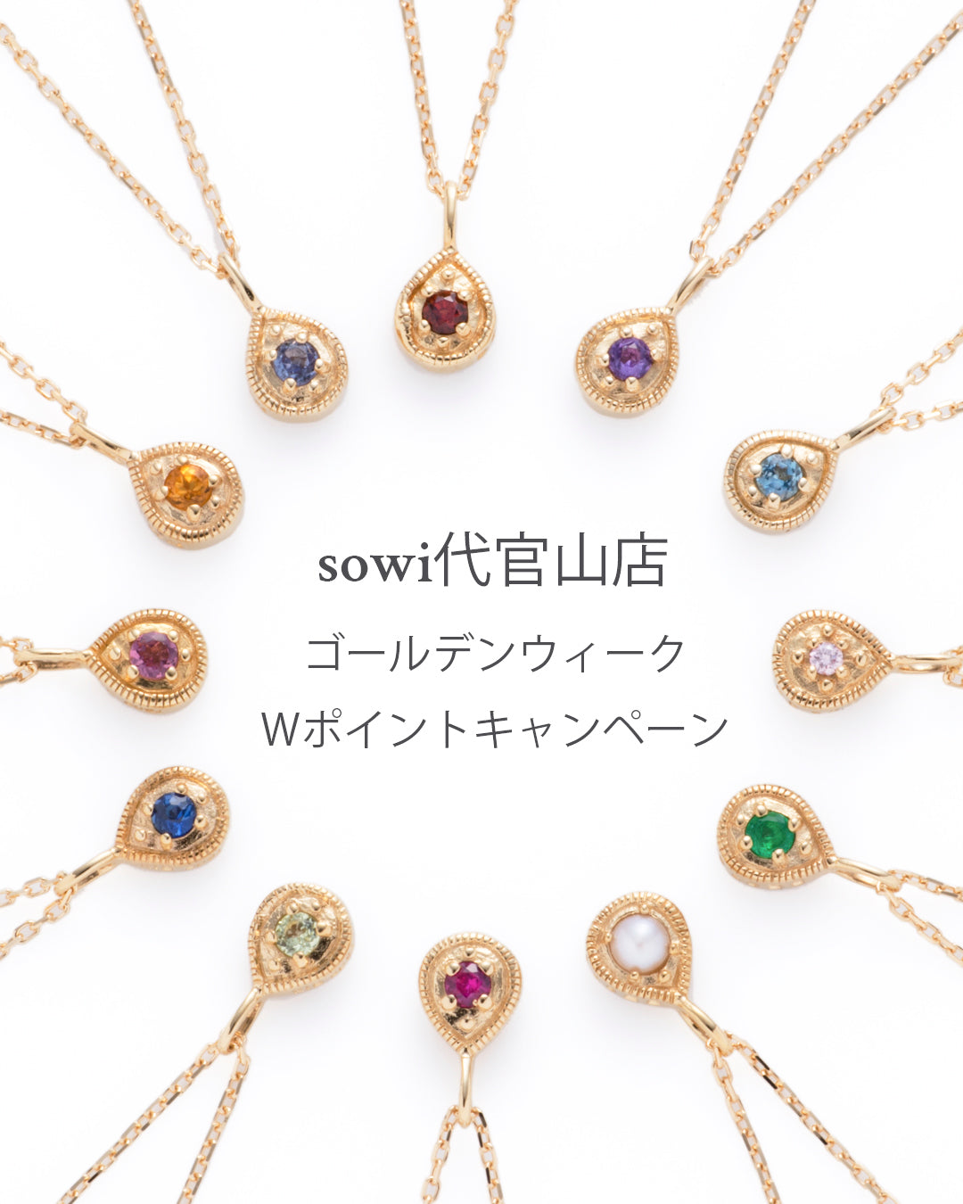 sowi (ソーイ) | 【公式】 代官山に店舗を構える天然石 sowi (ソーイ) | 【公式】 代官山に店舗を構える天然石